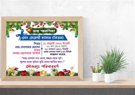 জন্ম স্মরণিকা ডিজাইন Behance