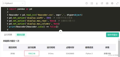 Python实现数据清洗的示例详解 python 脚本之家