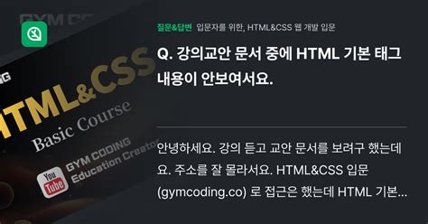 강의교안 문서 중에 Html 기본 태그 내용이 안보여서요 인프런 커뮤니티 질문and답변