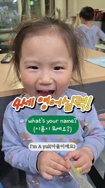 영어 문장으로 말하기 4세 영어 공부 엄마표영어 언어발달 딸바보 엄마의 딸자랑 Youtube