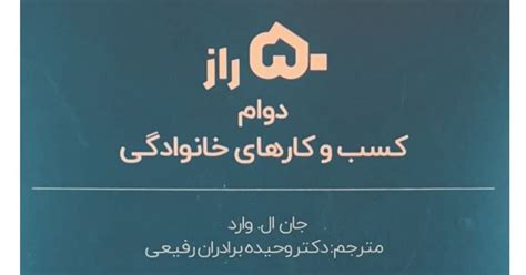 Seyyed Mohammad Javad Mahdavi On Linkedin کسب و کار خانوادگی معرفی کتاب