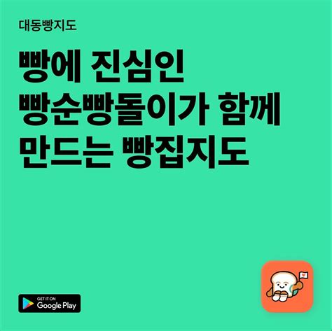 [디프만 10기 서비스 대동빵지도 ] ㅤㅤ 안녕하세요 디프만 디자이너와 프로그래머가 만났을 때