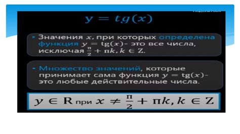 Тригонометрические функции Область определения и множество значений