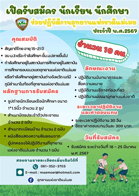 📣📝อุทยานแห อุทยานแห่งชาติแม่เมย Mae Moei National Park