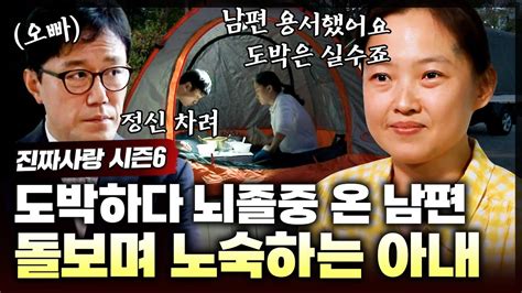 아내 친오빠에게 돈까지 빌려 가며 도박하던 남편에게 찾아온 뇌졸중 남편을 지극정성으로 간호하는 아내와 이혼을 강요하는 친오빠 이 가족의 운명은 진짜사랑 화