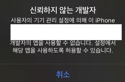 Flutter Flutter project IOS 기기에서 실행시키기