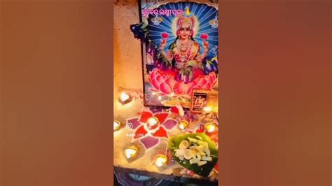 ମନରେ ଭକ୍ତି ଥିଲେ ଲେଖନ୍ତୁ ଓଁ କୁବେର ଲକ୍ଷ୍ମୀ ନମଃ 🙏 Youtube
