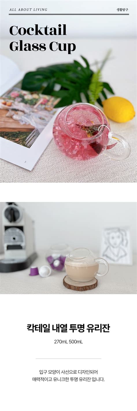 유리컵·물컵 칵테일 내열 투명 유리 머그잔 머그컵 270ml 오늘의집 쇼핑