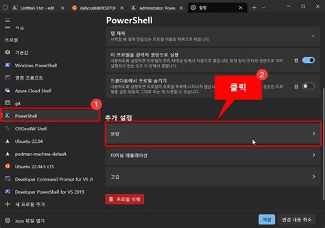 Windows Terminal Powershell 설치 및 세팅