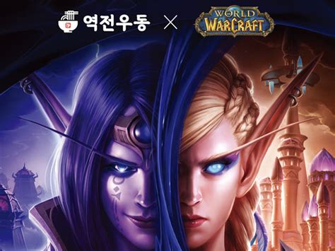 블리자드 월드 오브 워크래프트 내부 전쟁 출시 기념 역전우동과 브랜드 콜라보레이션 진행 보드나라