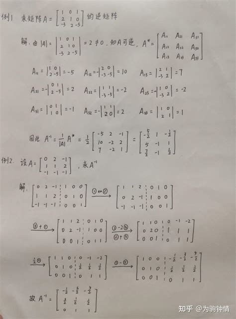 求逆矩阵 知乎