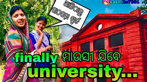 Finally ମାଉସୀ ଯିବେ University Sasmita Mishra Vlog Video Sasmita ️ ️🙏🙏 Youtube