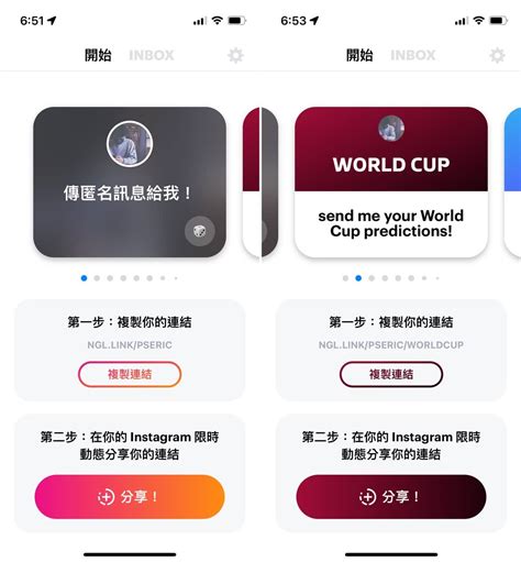 IG 匿名問答怎麼玩NGL link 建立傳送匿名訊息頁面教學