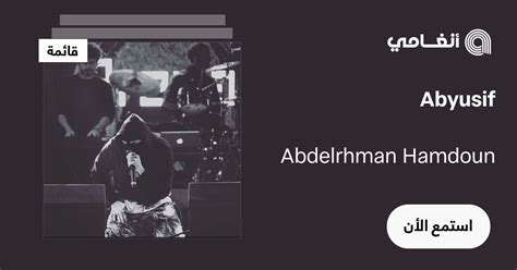 ‏قائمة Abyusif استماع على أنغامي