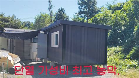 충북 음성근교에 설치한 화장실 전기온돌판넬이 있는 3m X 6m 기숙사입니다 Youtube