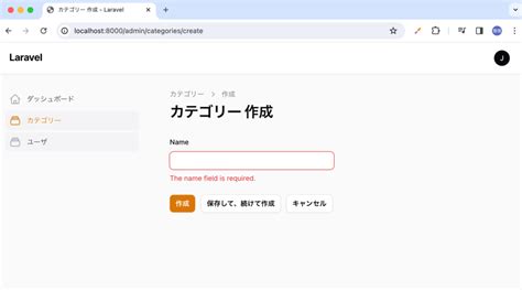 Filamentを使えばlaravelアプリケーションの管理画面が簡単に作成可能 アールエフェクト