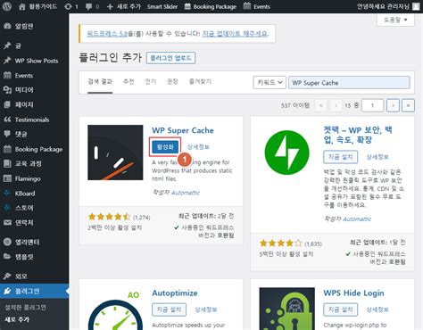 플러그인설치하기 매니지드워드프레스 서비스 활용 가이드