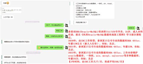年薪 万 北京 Oracle MySQL数据库培训班 号学员 风哥教程