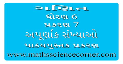 Maths Std 6 Chapter 07 Maths Science Corner