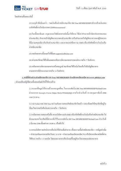 ชื่อฉันคือ On Twitter Rt Smtruethailand [ประกาศ] เรื่อง รายละเอียดการขอรับคืนเงินค่า