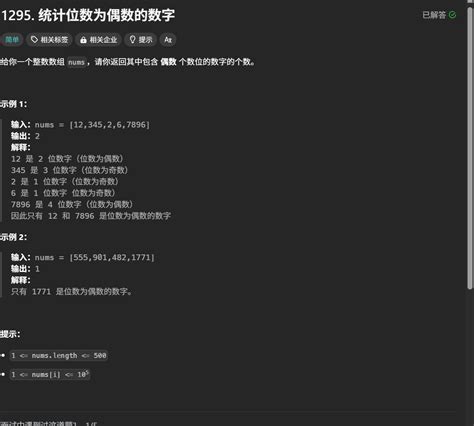 1295统计位数为偶数的数字 Csdn博客