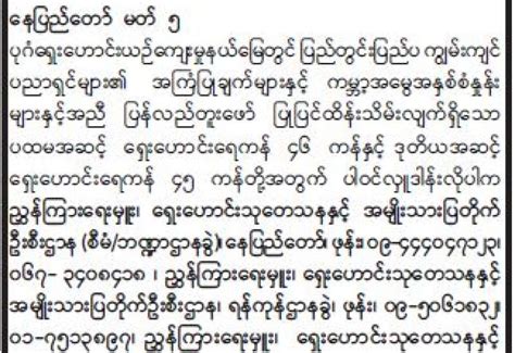 အမုန်းစကားကို ဆန့်ကျင်ကြ၊ တားဆီးကြရမည် Ministry Of Information
