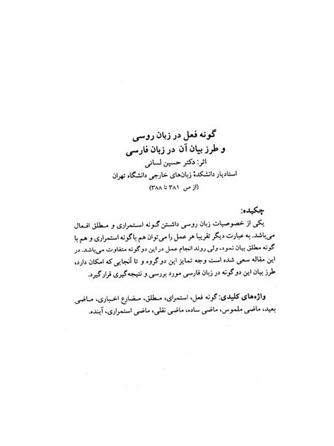 گونه های فعل اوکی Pdf