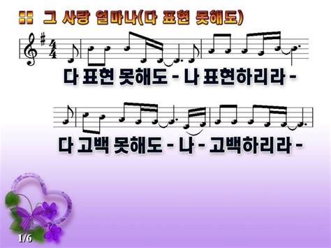 [ppt악보] 그 사랑 얼마나 다 표현 못해도 나 표현하리라 네이버 블로그