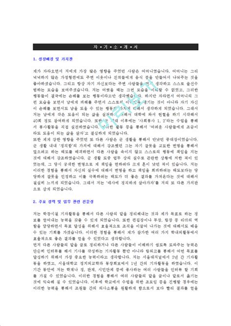 기타 언론사 기자 자기소개서 우수샘플 Best 자소서 일반공통자기소개