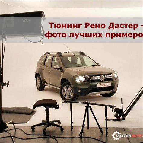 Рено Дастер: фото какие секретки для колес выбрать