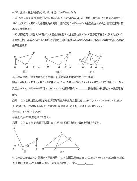 2023年中考数学压轴题培优教案专题04 一线三等角模型（含答案解析） 教习网试卷下载