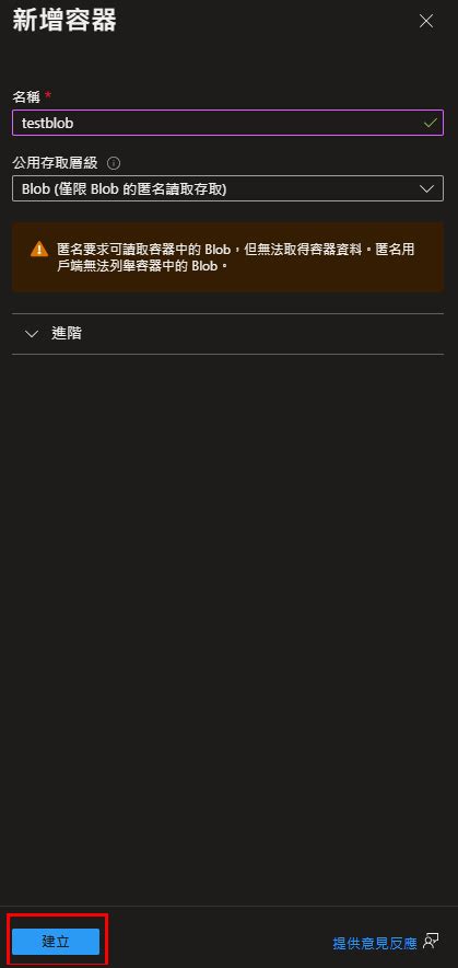 [azure]azure blob storage介紹及案例