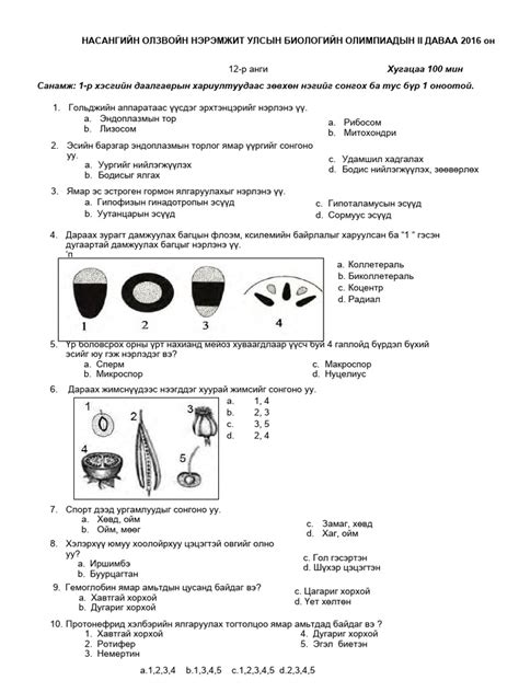 6 Асуулт 2016 оны 12 р анги Pdf
