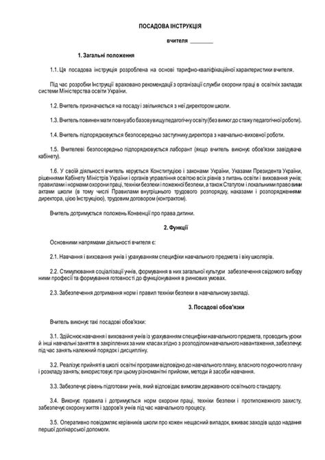 посадова інструкція Pdf
