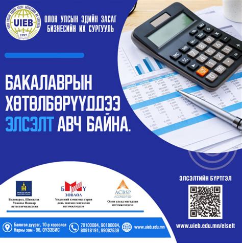 2024 2025 ОНЫ ХИЧЭЭЛИЙН ЖИЛИЙН БАКАЛАВРЫН ЭЛСЭЛТИЙН БҮРТГЭЛ ЯВАГДАЖ БАЙНА Олон Улсын Эдийн