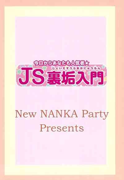 Js Uraaka Nyuumon Nhentai Hentai Doujinshi And Manga