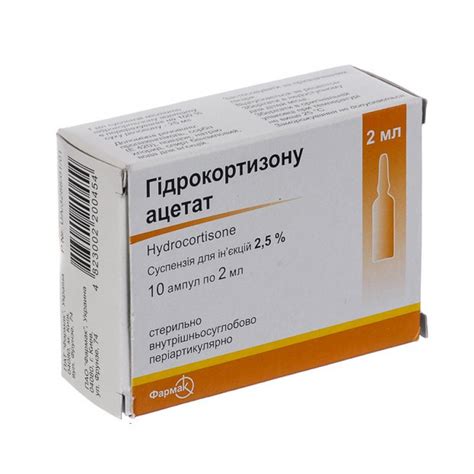 ГИДРОКОРТИЗОНА АЦЕТАТ амп. 2,5% 2мл N10