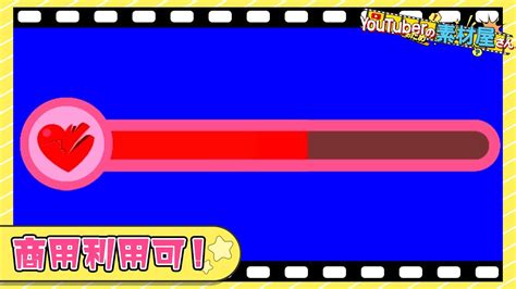 【無料動画素材】感情表現 メンタルダメージ ダメージ ショック ゲージ ハート ドキドキ 好感度 気持ち フリー素材 青背景 フリー動画素材【商用利用可】 Youtube