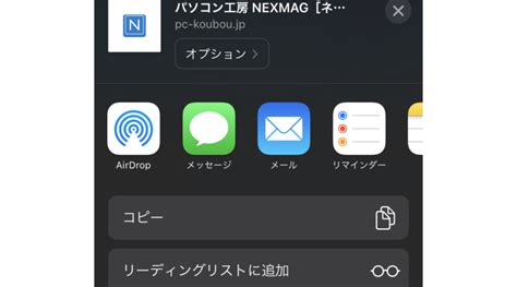 iphone「リーディングリスト」で safariがオフラインでもwebページを表示する方法 パソコン工房 nexmag