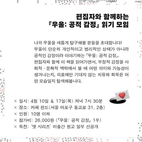 💌우울한 분들 내 감정을 새롭게 탐구해보고 싶은 분들을 초대합니다 ‘앳 시리즈를 같이 읽어요 우울이 단순히 개인적이고 병리적인 상태가 아니라 공적인 감정이라