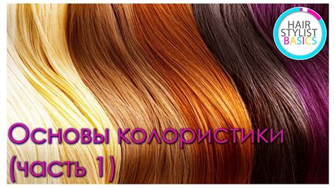 Основы колористики (часть 1) - YouTube