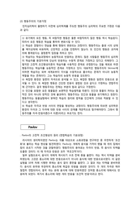 초등도덕교육 행동주의 인문교육