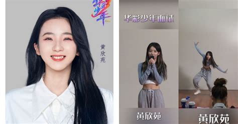 黄欣苑舞蹈实力获超高评价，《上线吧！华彩少年》面试视频曝光！ Eight Fm