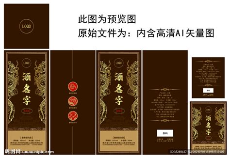 酒盒包装设计设计图 包装设计 广告设计 设计图库 昵图网