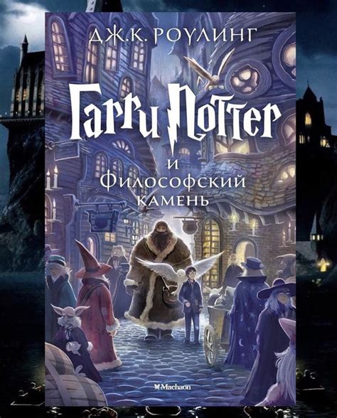«Гарри Поттер и философский камень Дж К Роулинг
