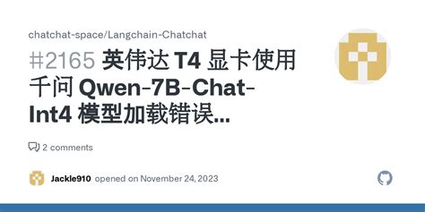 英伟达 t4 显卡使用千问 qwen 7b chat int4 模型加载错误 valueerror found modules on cpu