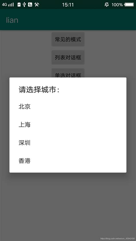 Android Alertdialog对话框使用（各种样式）alertdialog 样式 Csdn博客