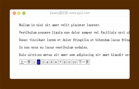 简单的jquery分页效果