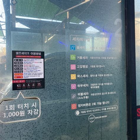 세종 스카이 셀프 세차장 왁스세차 버블세차 하부세차 기능 엄청 많은 세종세차장 네이버 블로그