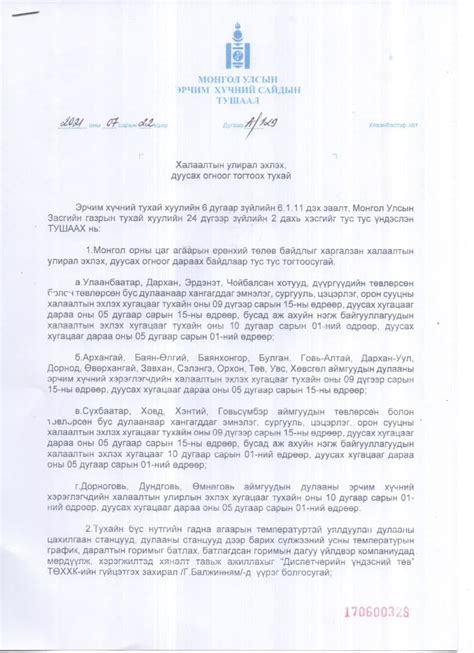 Халаалтын улирал эхлэх дуусах онгоог тогтоох тухай